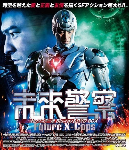 YESASIA: Future X-Cops (Blu-ray + DVD) (HD Master Edition) (Japan ...