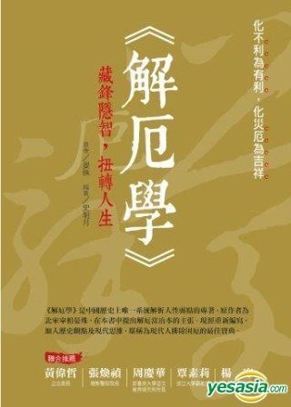 YESASIA: ^ Jie E Xue V : Cang Feng Yin Zhi , Niu Zhuan Ren Sheng ( Quan Cai ) - Yan Shu/ Yuan ...