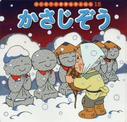 YESASIA: Kasajizou - nakawaki hatsue hayashi kazuya - Books in Japanese ...