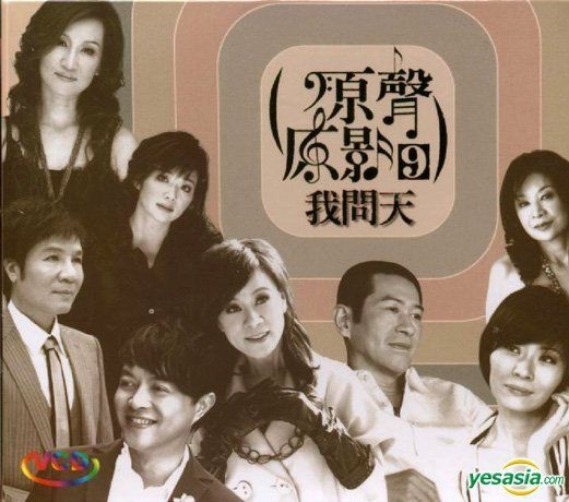YESASIA: Yuan Sheng Yuan Ying 9 Karaoke (VCD) VCD - Taiwan Various ...