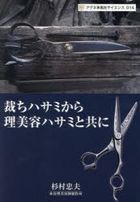 YESASIA: tachi hasami kara ribiyou hasami to tomo ni agune ...