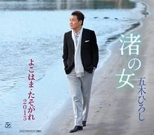 YESASIA: Nagisa no Onna (Japan Version) CD - Itsuki Hiroshi, Five's ...