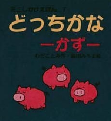 YESASIA: dotsuchi kana kazu mini shikake ehon 7 - wada kotomi morita ...