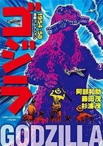 YESASIA: Godzilla Comic Collection 1954-58 - abe wasuke sugiura shigeru ...