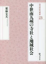 YESASIA: chiyuusei minamikiyuushiyuu no jishiya to chiiki shiyakai ...