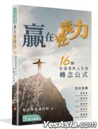 YESASIA: Ying Zai Ni Jing Li :16 Ge Da Zao Geng Hao Ren Sheng De Zhuan ...