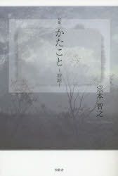 YESASIA: katakoto tabihajime kushiyuu - munemoto tomoyuki - Books in ...