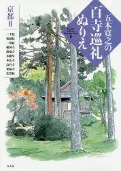 YESASIA: itsuki hiroyuki no hiyakuji jiyunrei nurie 2 2 kiyouto ...