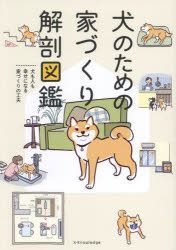 YESASIA: inu no tame no iezukuri kaibou zukan inu no tame no iezukuri ...