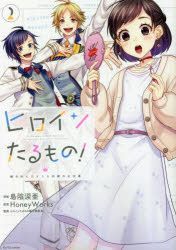 YESASIA : hiroin taru mono 2 2 kiraware hiroin to naishiyo no oshigoto ...