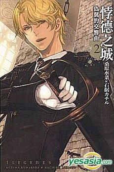 YESASIA: Bei De Zhi Cheng - Wei Yi De Jiao Xiang Qu (Vol.2) - Ishizue ...
