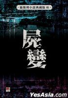 YESASIA: Shi Bian ( Wei Si Li Xiao Shuo Dian Cang Ban46 ) - Ni Kuang ...