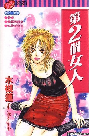 YESASIA: The Second Girl (All) - Minazuki Ren, Tong Li (HK) - Comics in ...