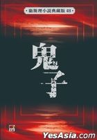 YESASIA: Gui Zi ( Wei Si Li Xiao Shuo Dian Cang Ban48 ) - Ni Kuang, Ming Chuang - Hong Kong ...