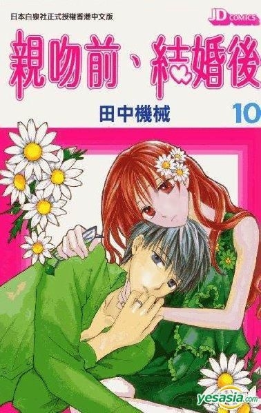 YESASIA: Qin Wen Qian, Jie Hun Hou (Vol.10) - Tanaka Meca, Jade Dynasty ...
