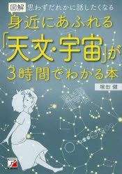 YESASIA: zukai mijika ni afureru temmon uchiyuu ga sanjikan de wakaru ...