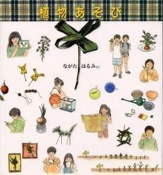 YESASIA: shiyokubutsuasobi - nagata harumi - Books in Japanese - Free ...