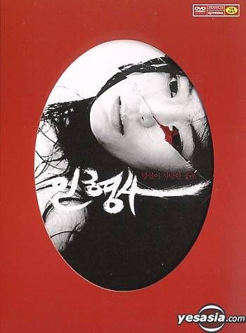 YESASIA: The Doll Master DVD - Lim Eun Kyung, KD Media - Korea Movies ...
