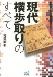 YESASIA : gendai yokofudori no subete mainabi shiyougi butsukusu - murata akihiro - 日文書籍 - 郵費全免