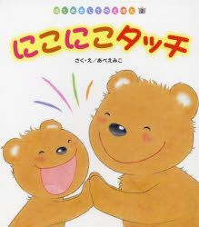 YESASIA: nikoniko tatsuchi hajimemashite no ehon 17 2 - abe emiko ...