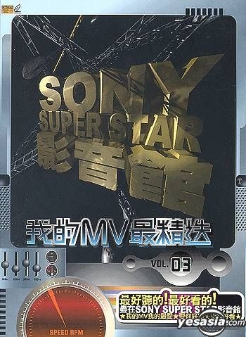 YESASIA: Sony Super Star MV (VCD) Vol.3 VCD - Sky Wu, Harlem Yu, Sony ...
