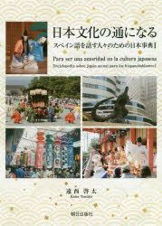 YESASIA : nihon bunka no tsuu ni naru 1 1 supeingo o hanasu hitobito no ...