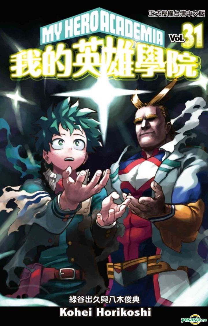 YESASIA: My Hero Academy (Vol.31) ( Taiwan Ver.) - Ku Yue Geng Ping, Wu ...
