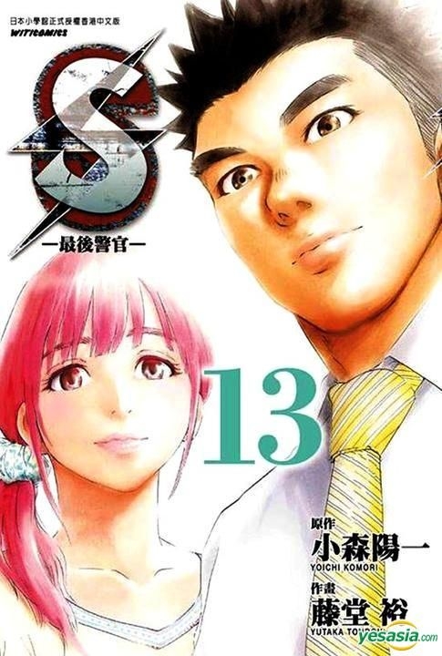 YESASIA: S - Saigo no Keikan (Vol.13) - Toudou Yutaka, Culturecom ...