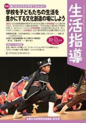 YESASIA: seikatsu shidou 770 2023 10 770 2023 10 tokushiyuu gatsukou o ...