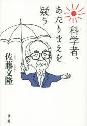 YESASIA: kagakushiya atarimae o utagau - satou fumitaka - Books in ...