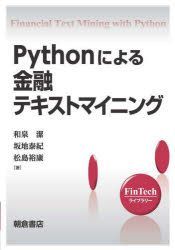 YESASIA: paison ni yoru kin yuu tekisuto mainingu PYTHON ni yoru kin yuu tekisuto mainingu ...