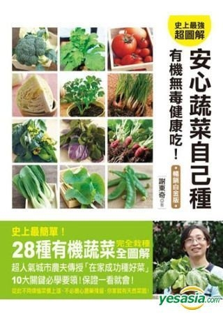 YESASIA: An Xin Shu Cai Zi Ji Zhong Wu Du You Ji Jian Kang Chi !( Chang ...