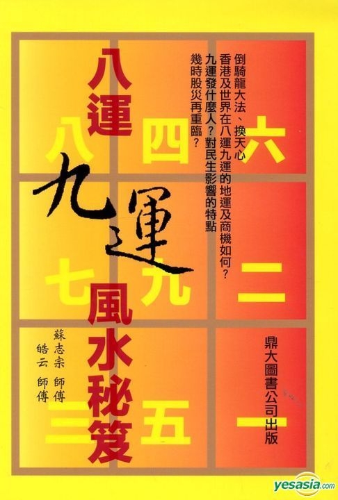 YESASIA: Ba Yun Jiu Yun Feng Shui Mi Ji - Hao Yun, Su Zhi Zong, Ding Da ...