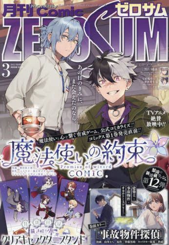 YESASIA: Comic ZERO-SUM 13735-03 2025 - - Japanese Magazines - Free Shipping