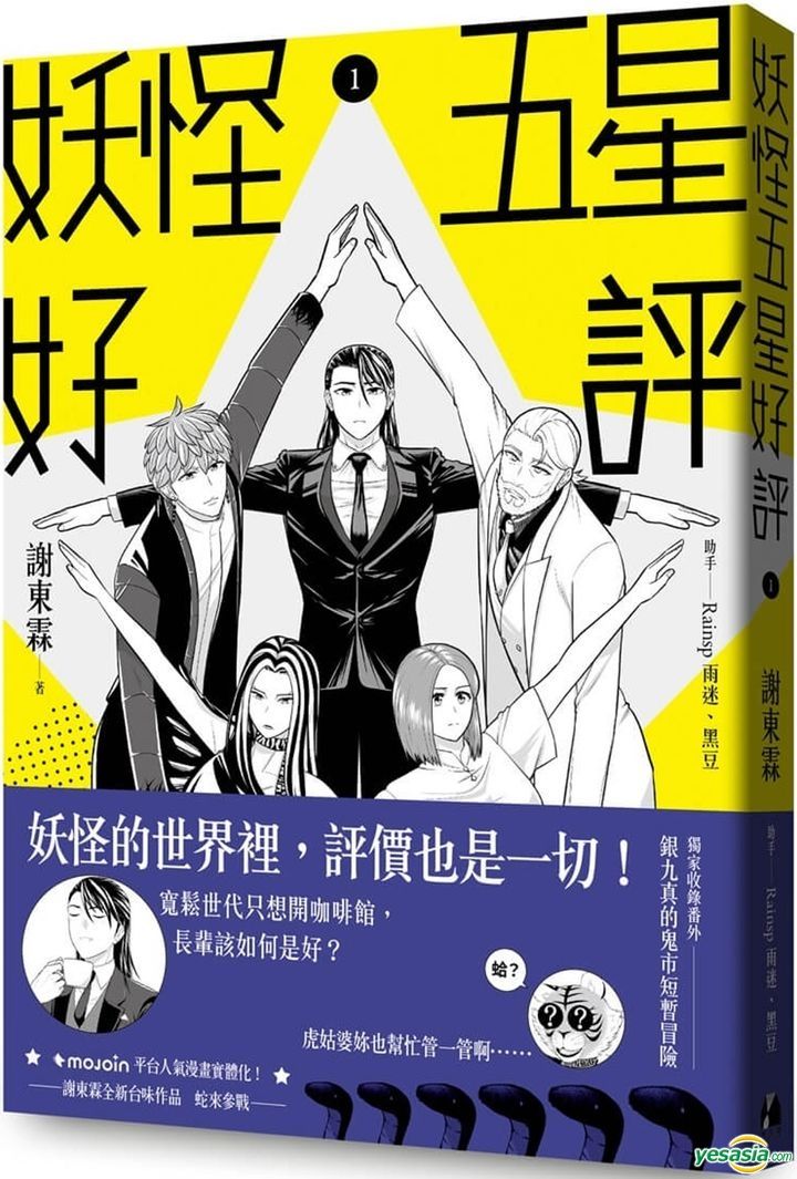 YESASIA: Yao Guai Wu Xing Hao Ping - Xie Dong Lin, Jing Wen Xue ...