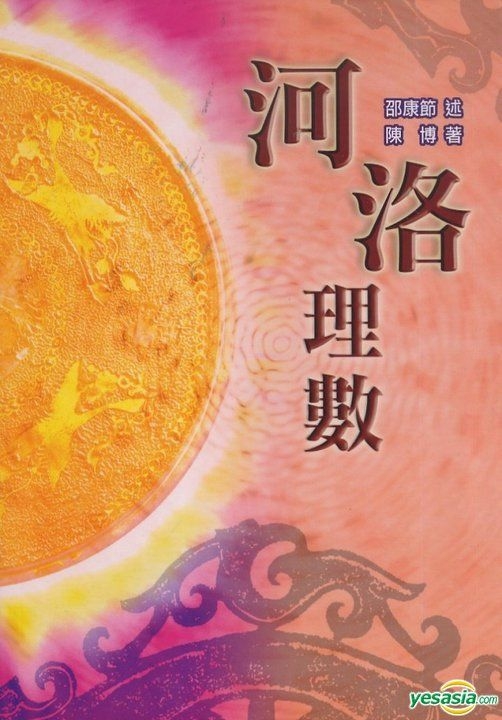 YESASIA: He Luo Li Shu - Chen Bo, Jiu Ding - Taiwan Books - Free Shipping