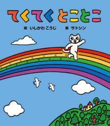 YESASIA: tekuteku tokotoko yubi de tokotoko aruku ehon - ishikawa kouji ...