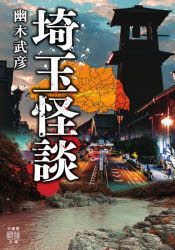 YESASIA: saitama kaidan take shiyobou kaidan bunko HO 582 - yuuki takehiko, Takeshobo - Books in ...