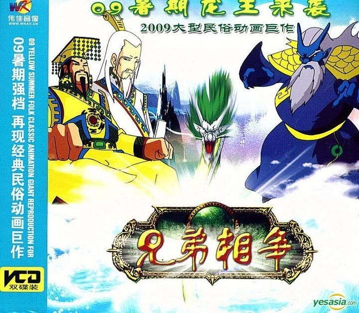 YESASIA: Xi You Ji Zhi Dong Hai Long Wang - Xiong Di Xiang Zheng (VCD ...