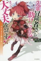 YESASIA: sempai boukenshiyasan ga tasukete kureru node kitsuto ...