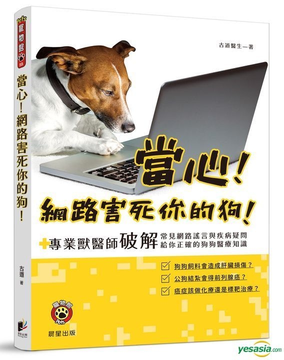 YESASIA: Dang Xin ! Wang Lu Hai Si Ni De Gou ! : Zhuan Ye Shou Yi Shi ...