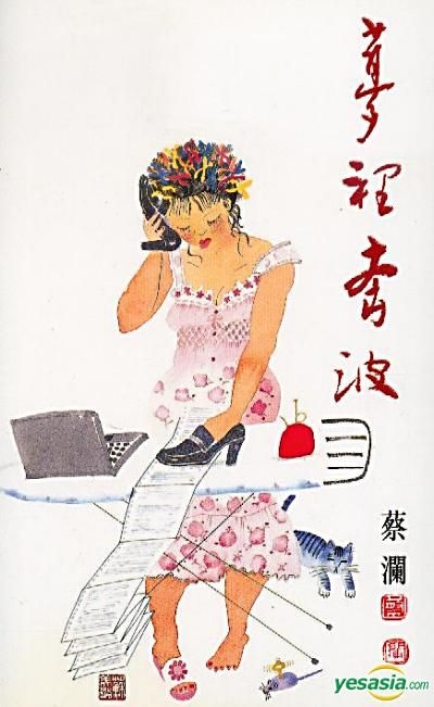 YESASIA: CAI LAN - MENG LI BEN BO - Chua Lam, Tian Di Tu Shu - Hong ...