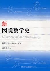 YESASIA: shin zusetsu suugakushi - tamura saburou kotani masao - Books ...