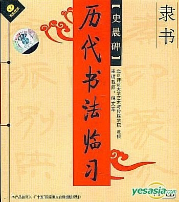 YESASIA: Li Shu Li Dai Shu Fa Lin Xi Shi Chen Bei (VCD) (China Version ...