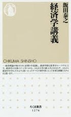 YESASIA: keizaigaku kougi chikuma shinshiyo 1276 - iida yasuyuki ...