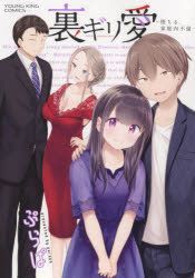 YESASIA: uragiriai ochiru kateinai furin waike komitsukusu YK ...