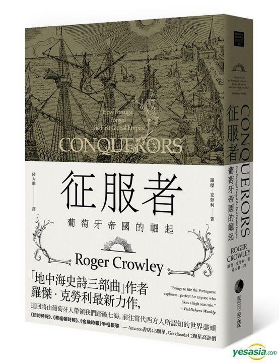 YESASIA: Conquerors: How Portugal Forged the First Global Empire ...