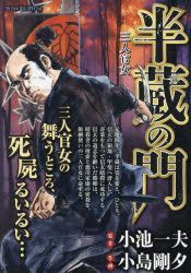 YESASIA: hanzou no mon sannin kanjiyo mai fua suto bitsugu supeshiyaru ...