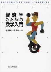 YESASIA: keizaigaku no tame no suugaku niyuumon - kamiya kazuya urai ken - Books in Japanese ...