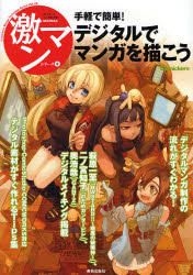 YESASIA: dejitaru de manga o egakou tegaru de kantan gekiman shiri zu komitsuka zu manga ...